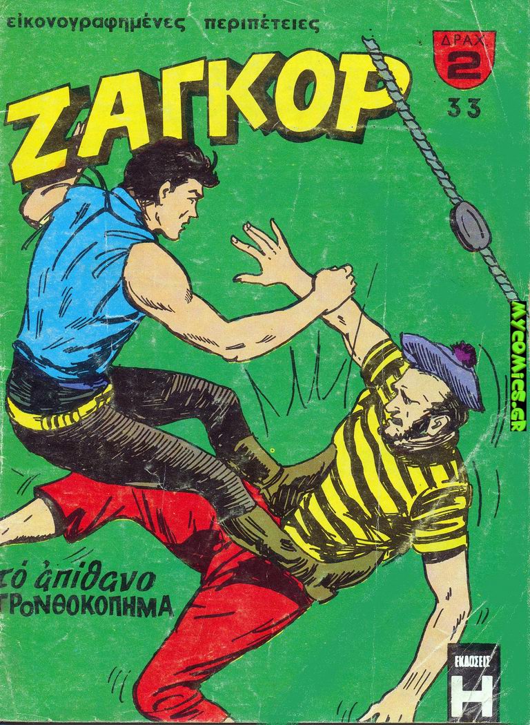 Zagor Ζαγκόρ από το mycomics.gr